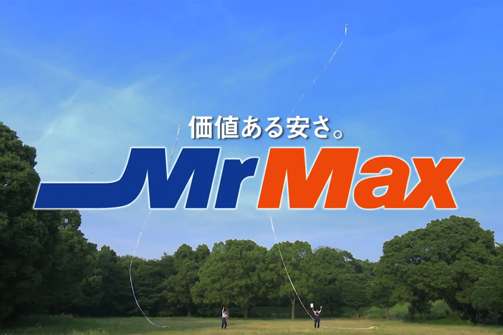MrMax TV-CM 「トイレ部」ドローン篇 | 熊本県 | 制作実績 | 九州空撮隊（熊本・福岡・鹿児島・長崎・大分・宮崎・佐賀・沖縄）