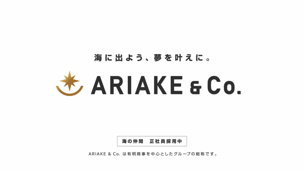 ARIAKE & Co. 「アリじゃんARIAKE」TVCM | 長崎県 | 制作実績 | 九州空撮隊（熊本・福岡・鹿児島・長崎・大分・宮崎・佐賀・沖縄）
