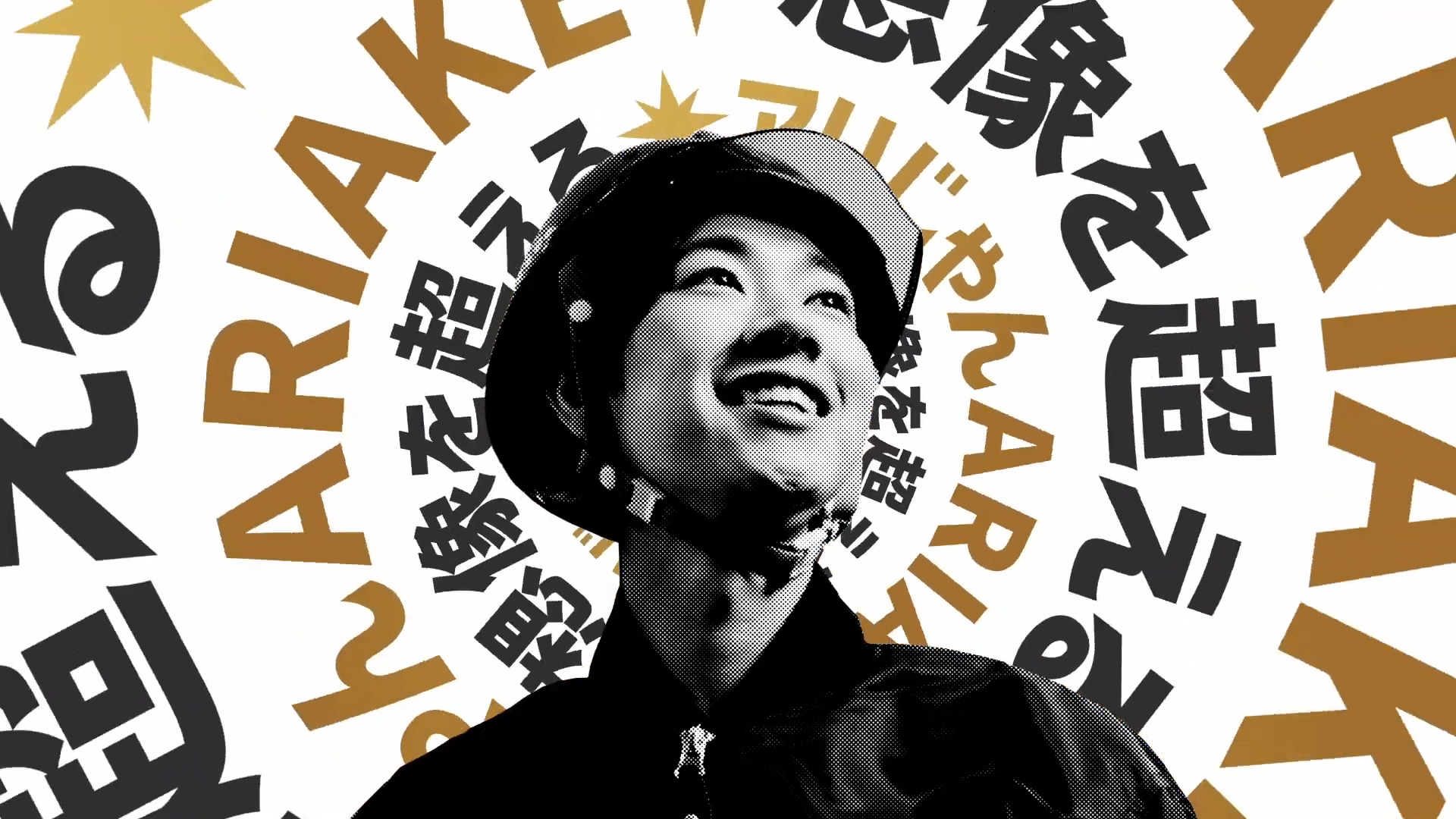 ARIAKE & Co. 「アリじゃんARIAKE」TVCM | 長崎県 | 制作実績 | 九州空撮隊（熊本・福岡・鹿児島・長崎・大分・宮崎・佐賀・沖縄）